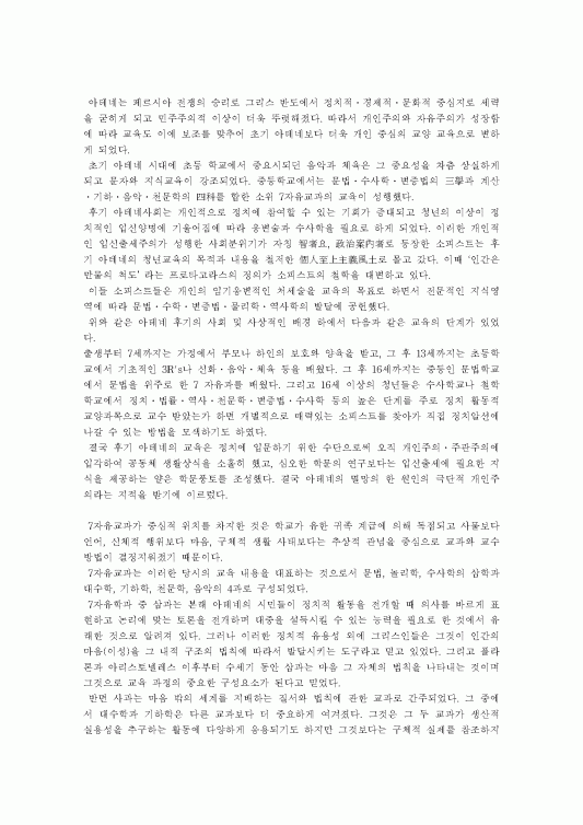 아테네와 로마의 교육(중세교육)