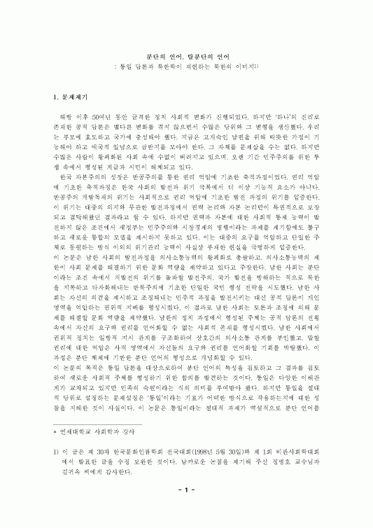 남북한 분단 언어