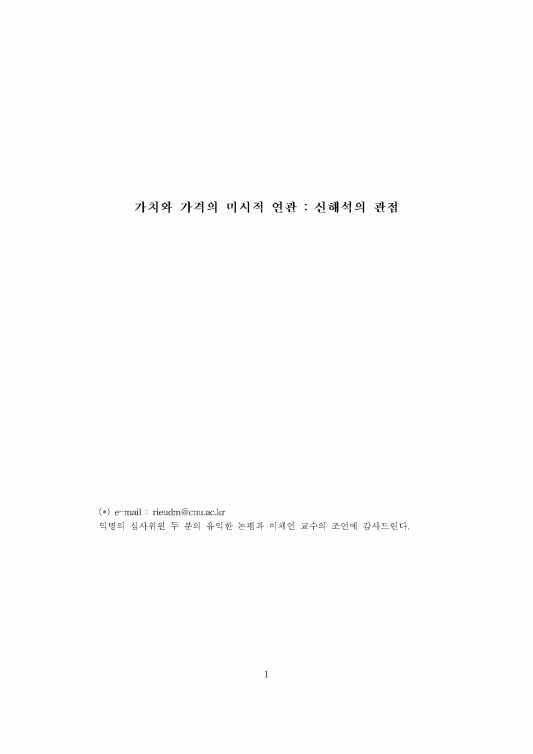 가치와 가격의 미시적 연관 - 3부문모형