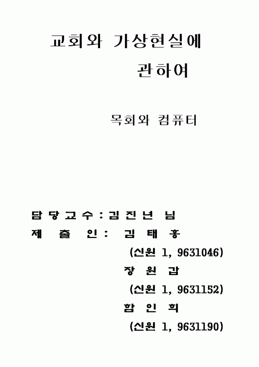 가상 현실 시대 교회