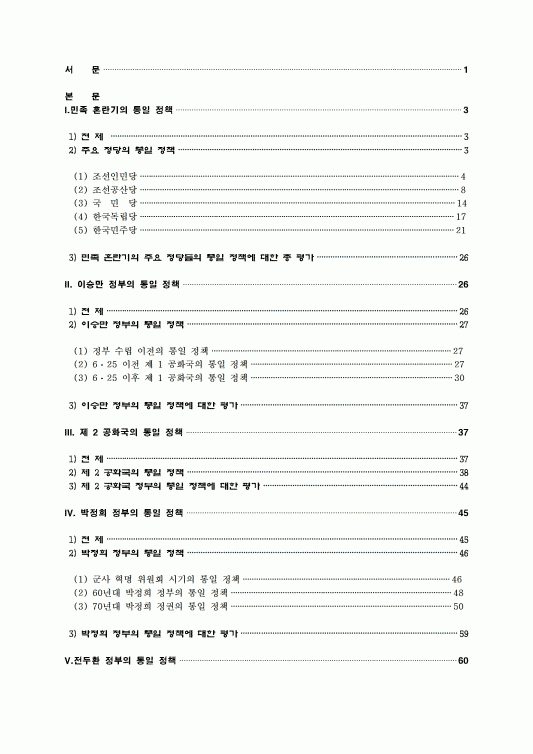 대한민국의 통일정책