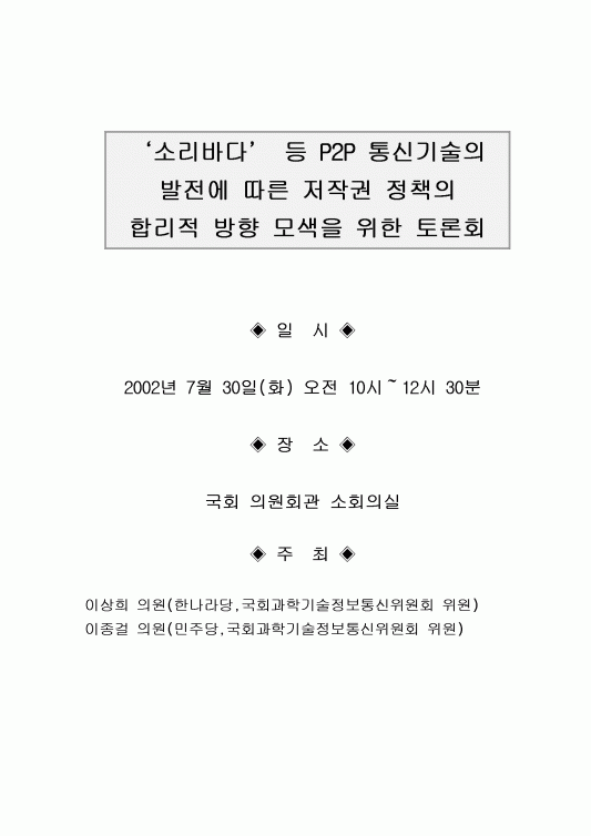 소리바다 국회토론회
