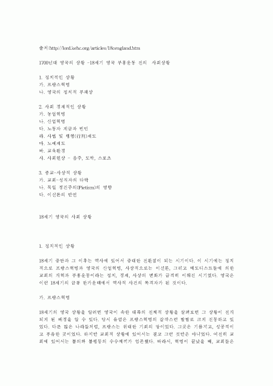 1770년대 영국 상황(범죄자 급증, 어린이 노동력 착쥐 등을 중심으로)