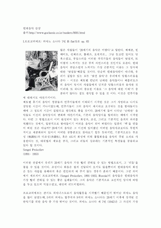 현대음악 감상문 프로코피에프 리게티 쇼스타코비치 오네거 첼로 협주곡 음악감상문