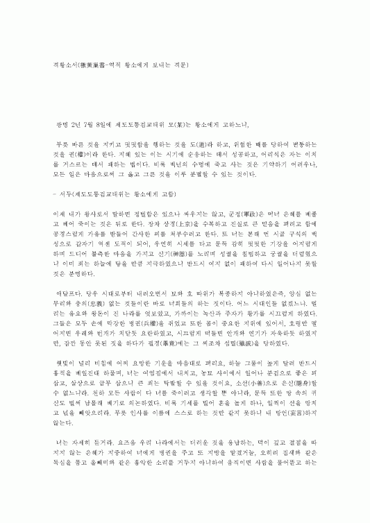 격황소서에 대한 감상 및 비평글