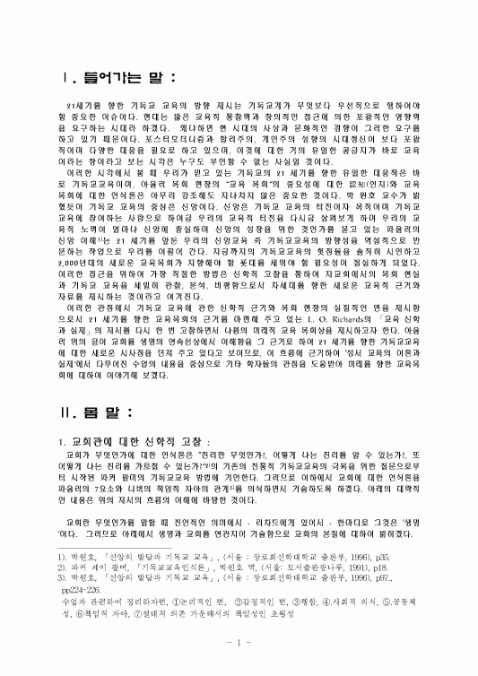 교육 신학과 실제