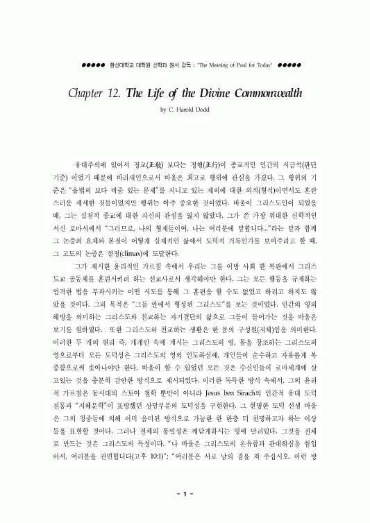 바울사상 조명