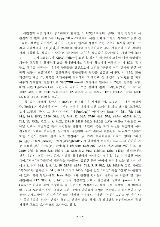 시편 연구 레포트 자료