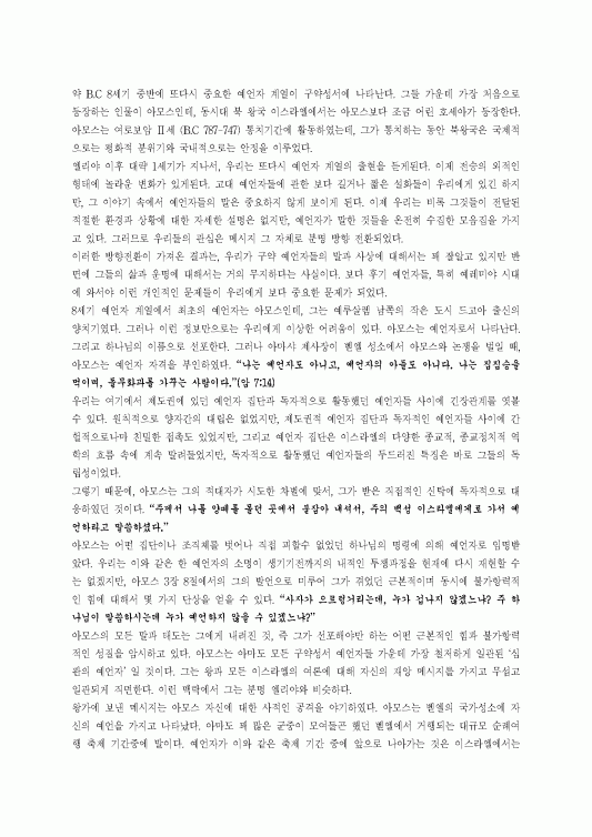 아모스 신학 레포트 자료