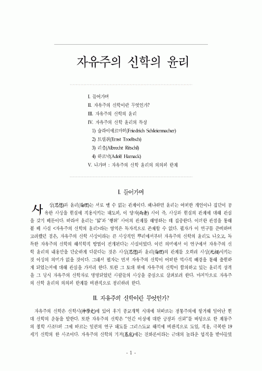 자유주의 신학의 윤리