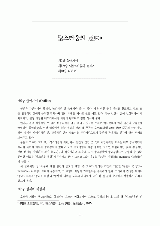 거룩함의 의미