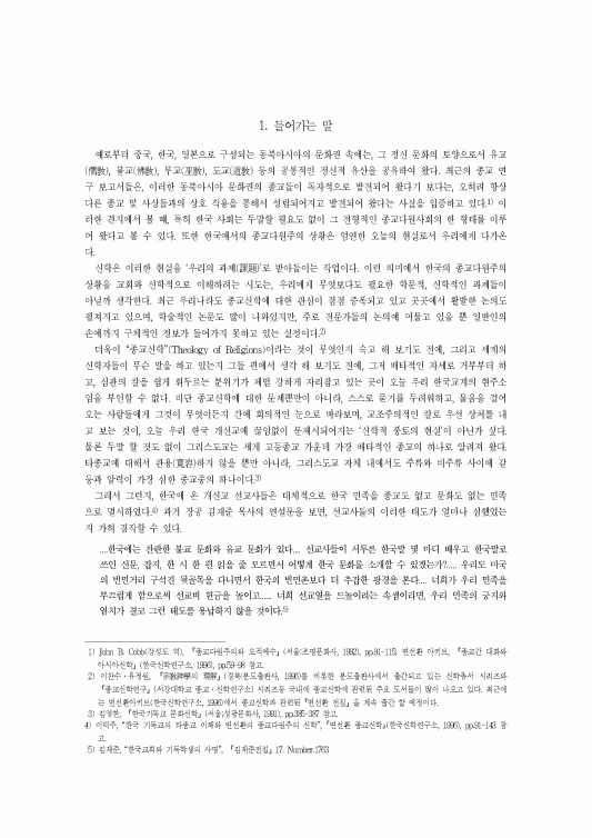 종교신학 레포트 자료