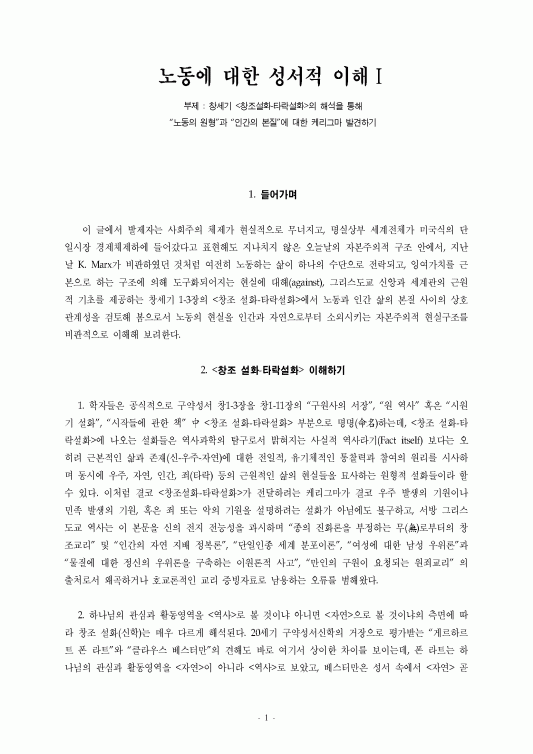 노동에 대한 성서적 이해