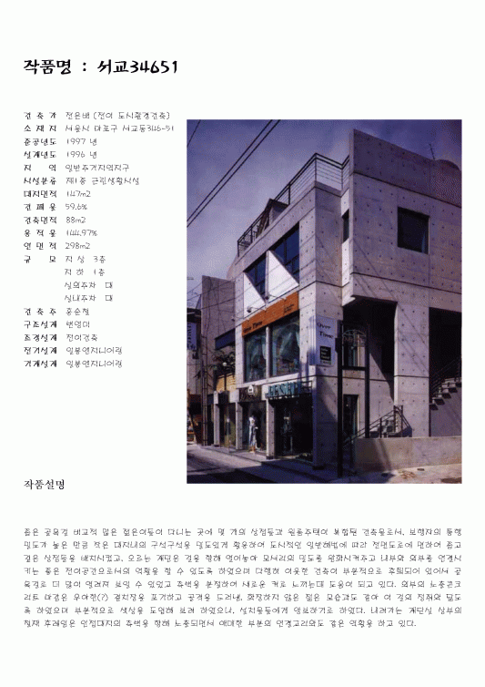 서교동 근생시설 재료...