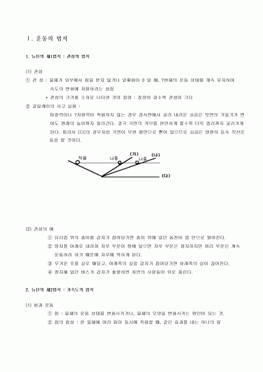 구조의기본...기둥 보