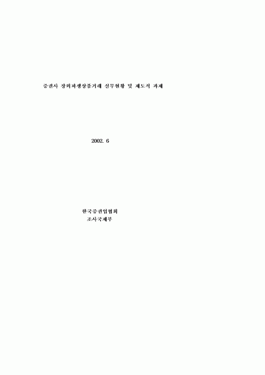 증권사 장외파생상품