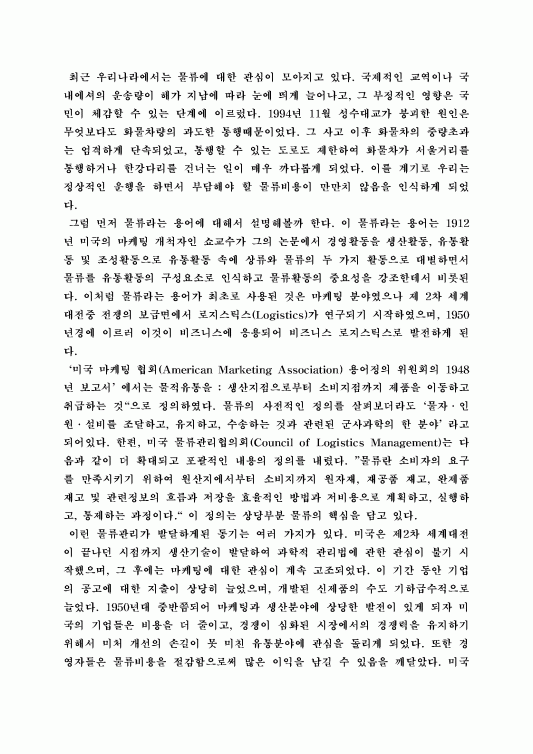 [사회과학] 물류관리