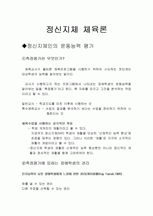 정신지체 체육론