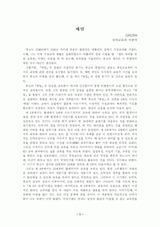 루소의 에밀 리용