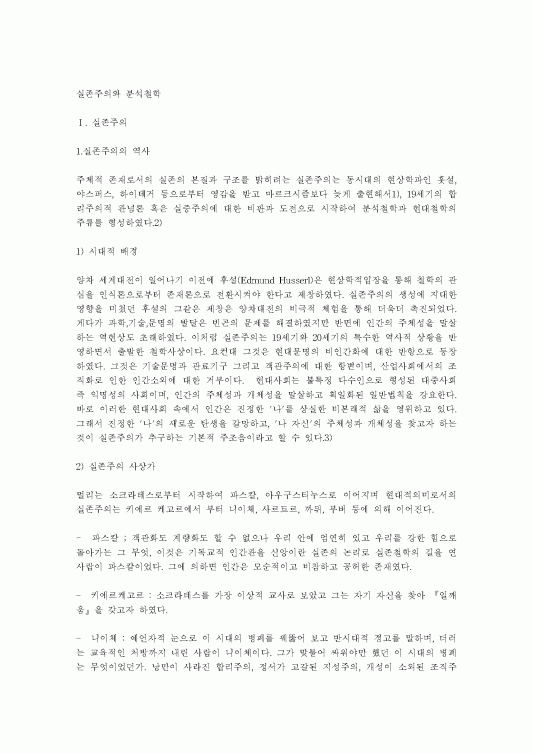 실존주의와 분석철학