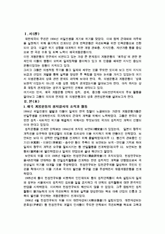 애국계몽운동에 관하여