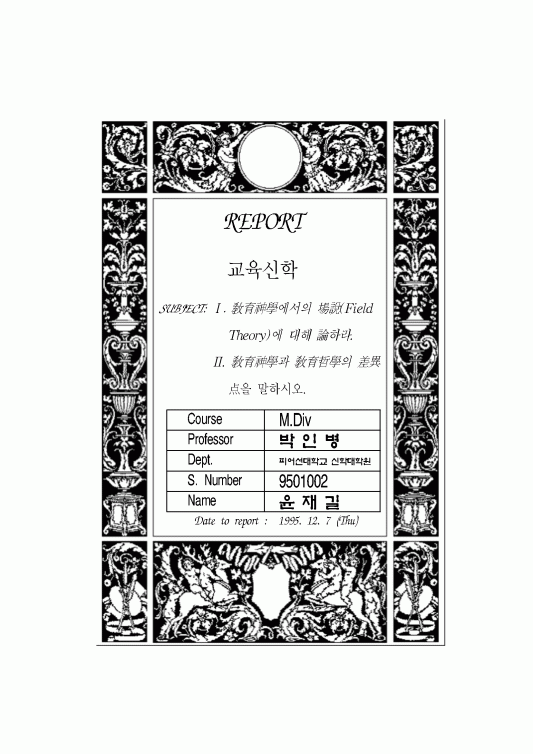교육신학이란