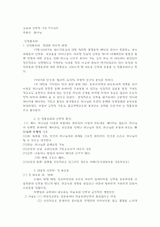 신정통주의  정의