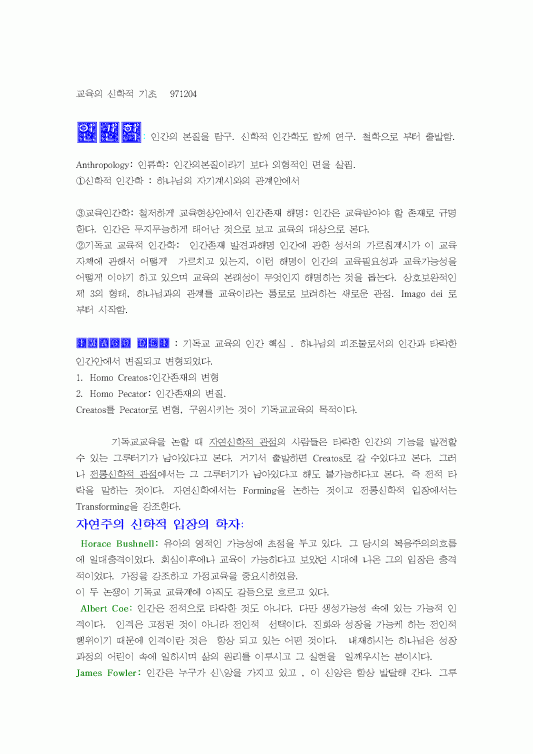 교육과 신학 -인간학