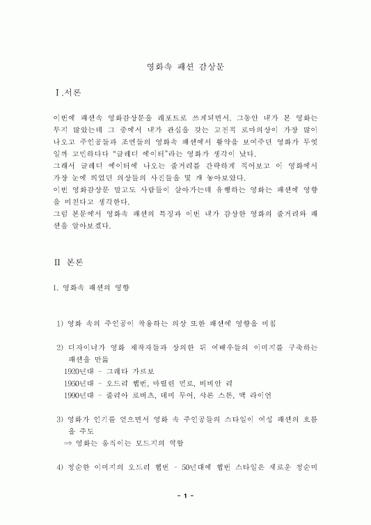 영화속 패션 감상문