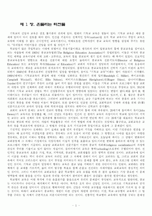 [인문과학] 공동체 교육