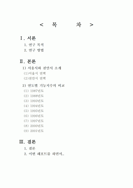 도시기능 레포트 자료