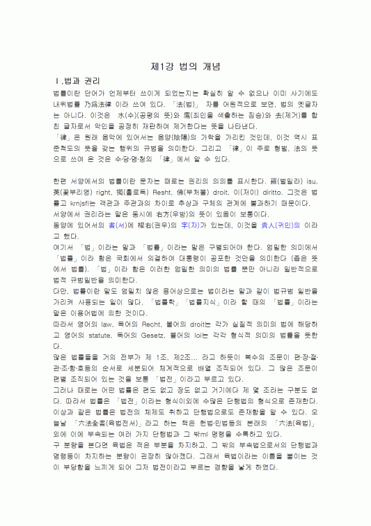생활법률 (제1강)