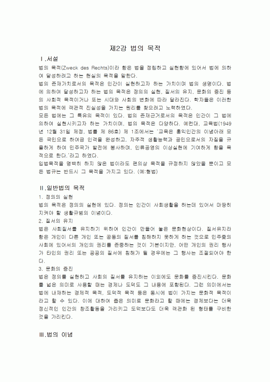 생활법률 (제2강)
