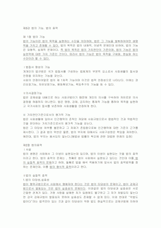 생활법률 (제3강)