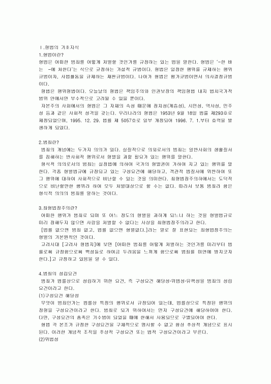 생활법률 (제4강)