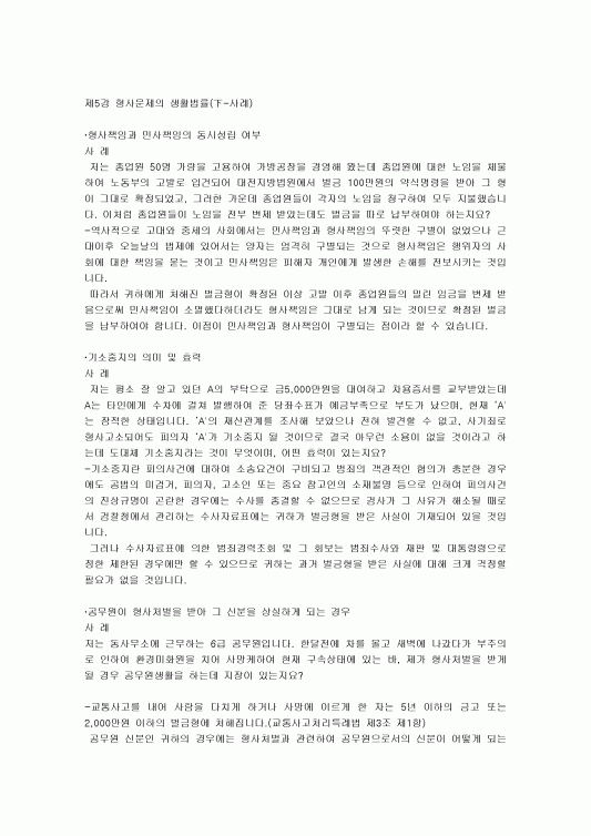 생활법률 (제5강)