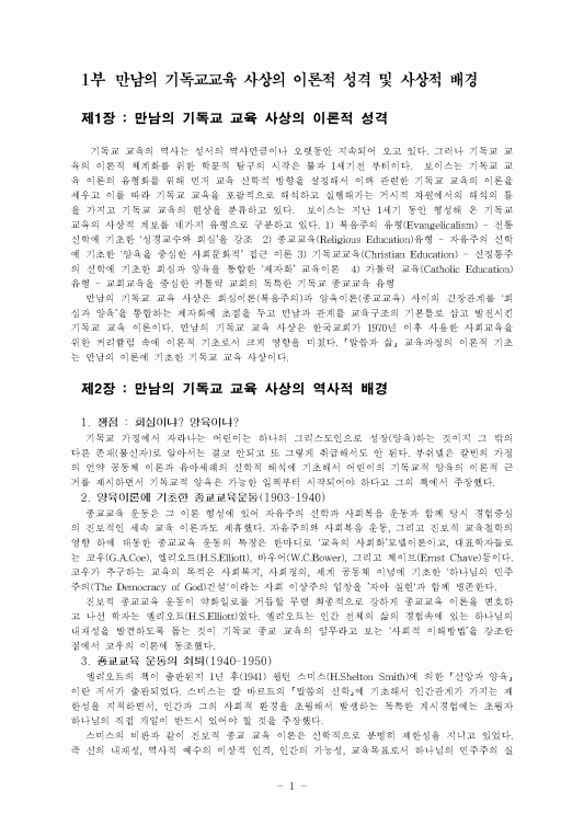기독교 교육 사상