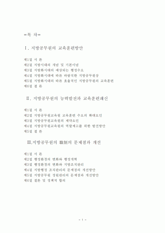 지방공무원에 대하여