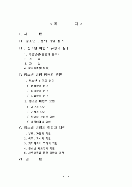 청소년비행 예방과 대책