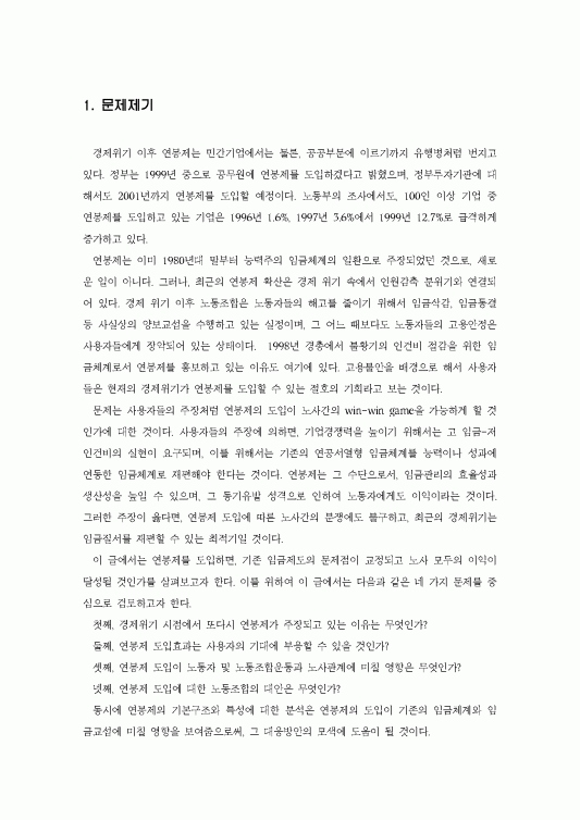 연봉제 도입과 노동의 대응