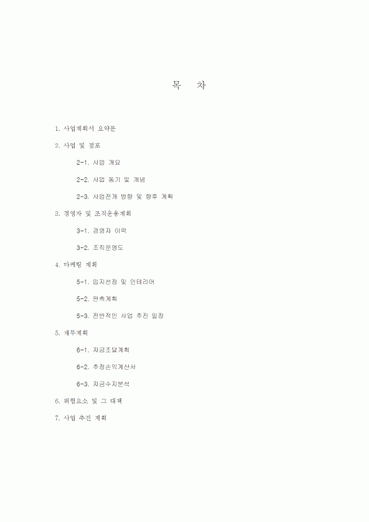 화훼 사업계획서