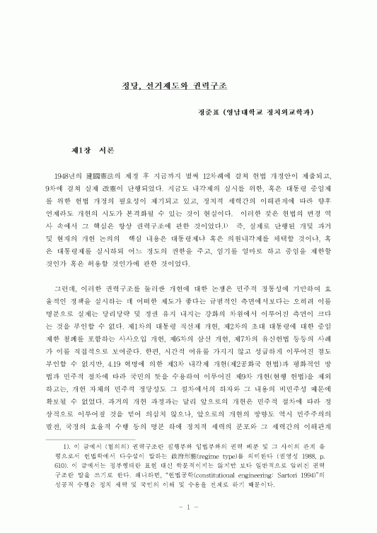 정치와 선거 개선방향