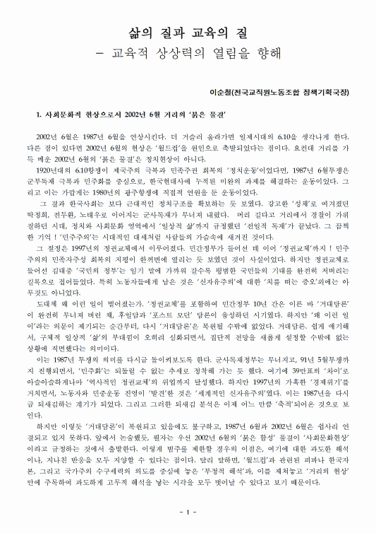 월드컵이 청소년교육에 미친영향, 학교교육