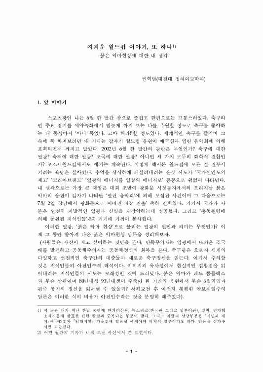붉은 악마 현상 나의 생각, 월드컵, 서포터