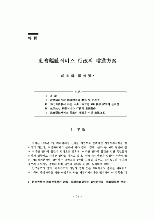 사회복지서비스 행정의 증진방안