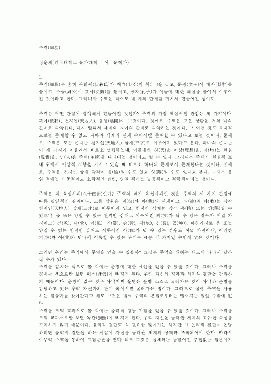 주역(周易)에 관해