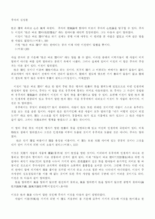 주자의 심성론
