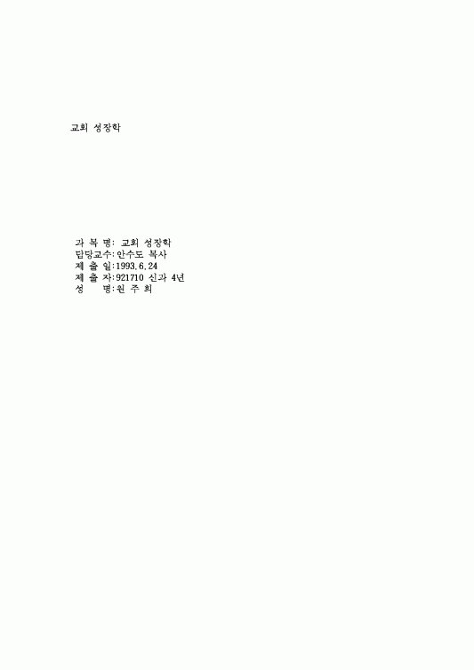 교회 성장 원리