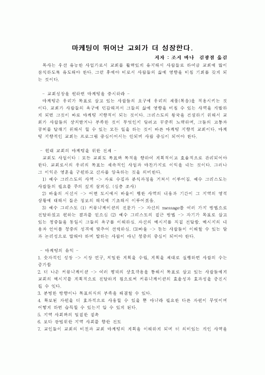 현대 교회 마케팅