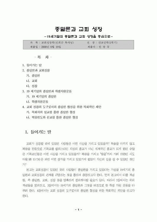 종말론과 교회 성장